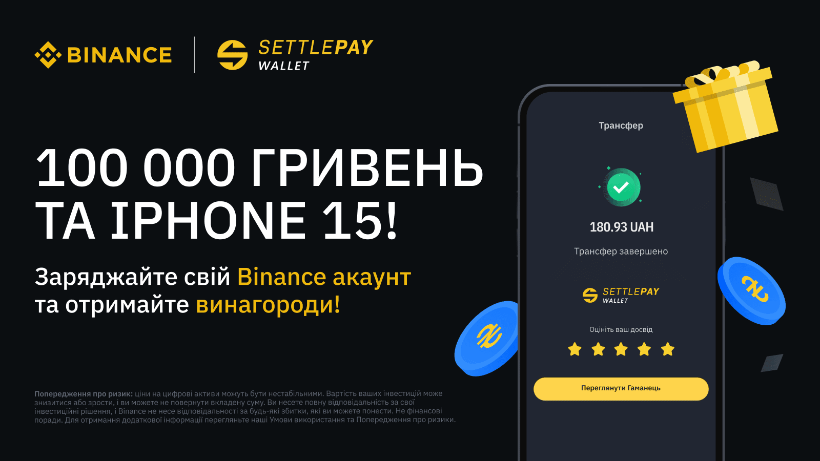 Маркетингова кампанія | Binance